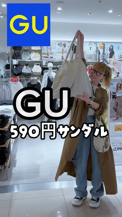 GUの590円サンダルが可愛い♡ #gu #gu購入品 #gu購入品レポ #ジーユー #ジーユー購入品 #ジーユーサンダル #ジユパト #グルカサンダル #厚底サンダル - YouTube