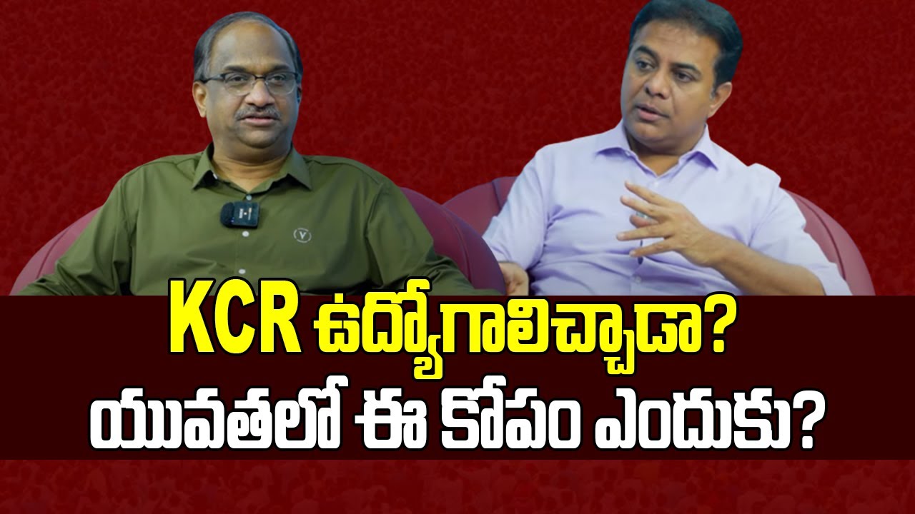 KCR ఉద్యోగాలిచ్చాడా? యువతలో ఈ కోపం ఎందుకు? || Why youth angry over KCR ...
