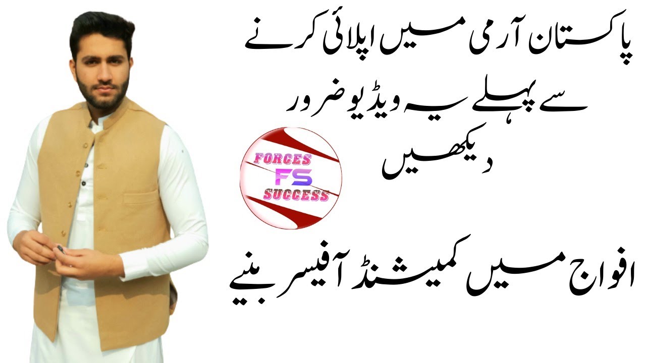Join PAK ARMY as a second lieutenant | Complete Initial Test ...