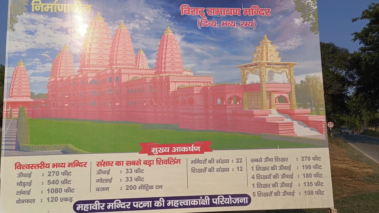 World Biggest Virat Ramayan Mandir in East Champaran Bihar 😊 - YouTube
