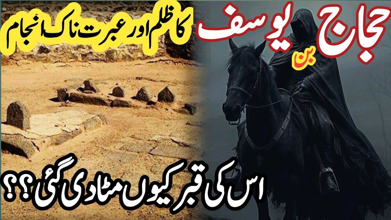 Hajjaj bin yousif kon tha|history of hajjaj bin yousif@Rah e Falah ...