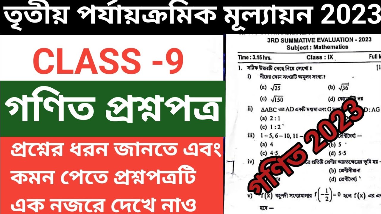 Class 9 Math Third Unit Test question 2023//Class 9 Third Summative ...