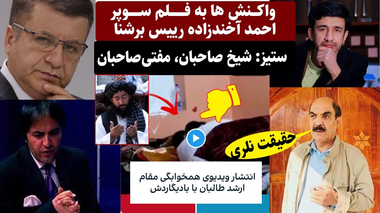 افشای ناگفته ها در مورد فلم سوپر رییس شرکت برشنا Youtube