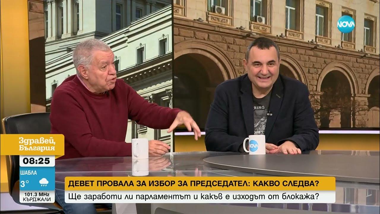 Ще се стигне ли до разговори за редовна власт Здравей България 05 12 2024 Youtube