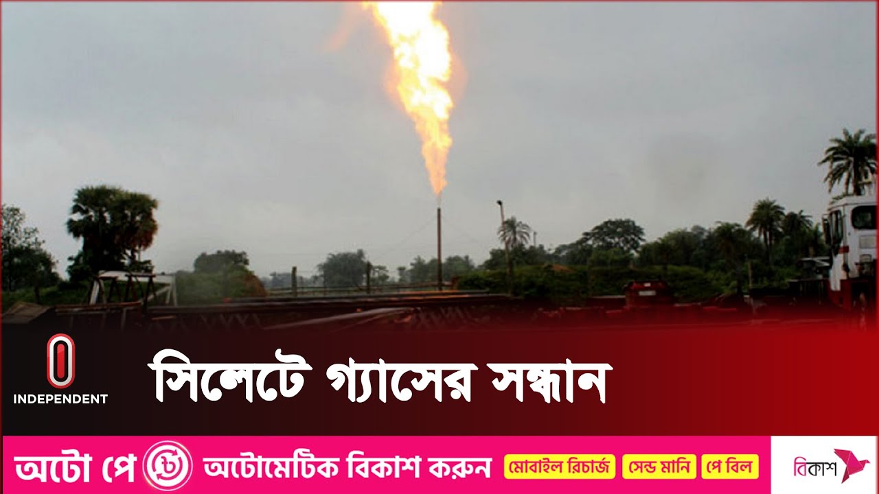 দৈনিক ১ কোটি ৩০ লাখ ঘনফুট গ্যাস পাওয়ার আশা | Sylhet Gas Field ...