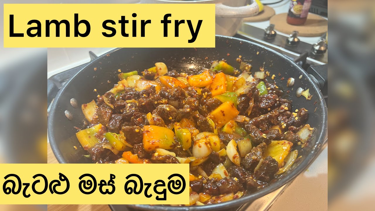 Lamb Stir Fry|| බැටළු මස් බැදුම|Meat curry| Australian Sinhala Vlog ...