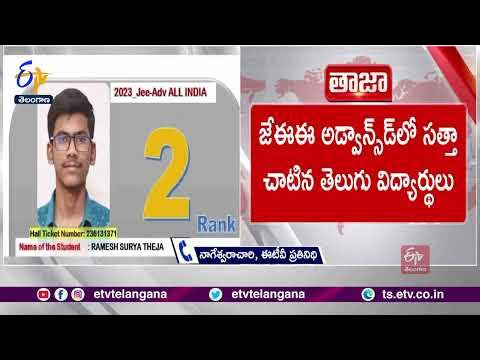 JEE Advanced 2023 Result Declared | Telangana Student Vavilala Chidvilas Got First Rank - YouTube