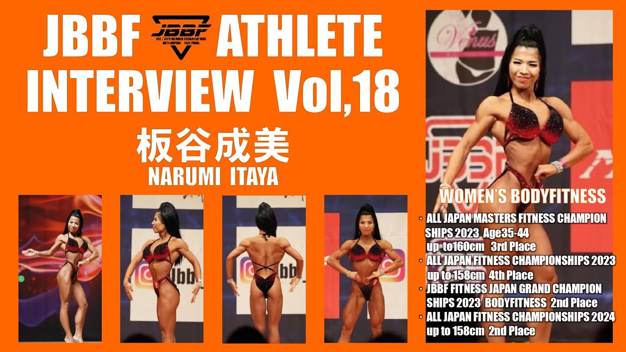 JBBF TV アスリートインタビュー Vol,18 板谷成美 - YouTube