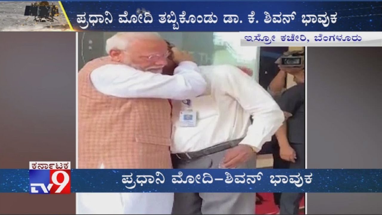 ISRO Chief K Sivan Breaks Down After Vikram Contact Lost, PM Modi ...