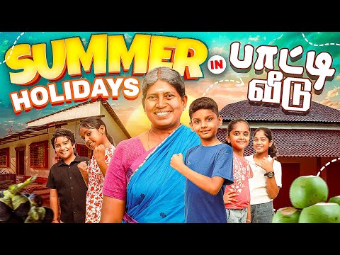 Summer Holidays in பாட்டி வீடு | EMI Chutti