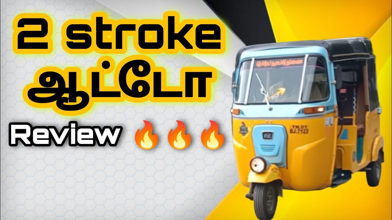 2strock review🔥 #2stroke#2strokeengine#2strokeauto#auto#autorickshaw# ...