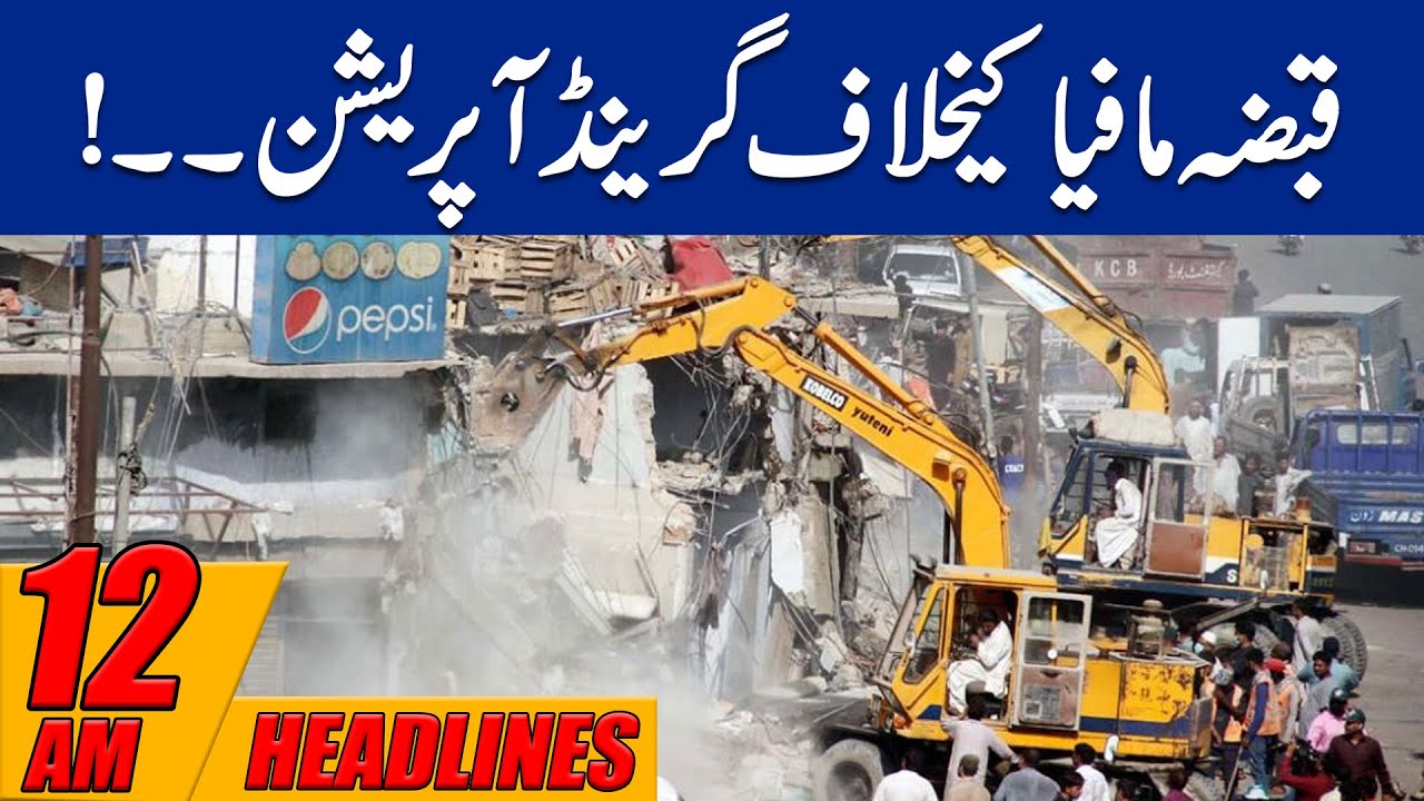 Big Operation Against Occupation Mafia | 12 am News Headlines | 15 Sep ...