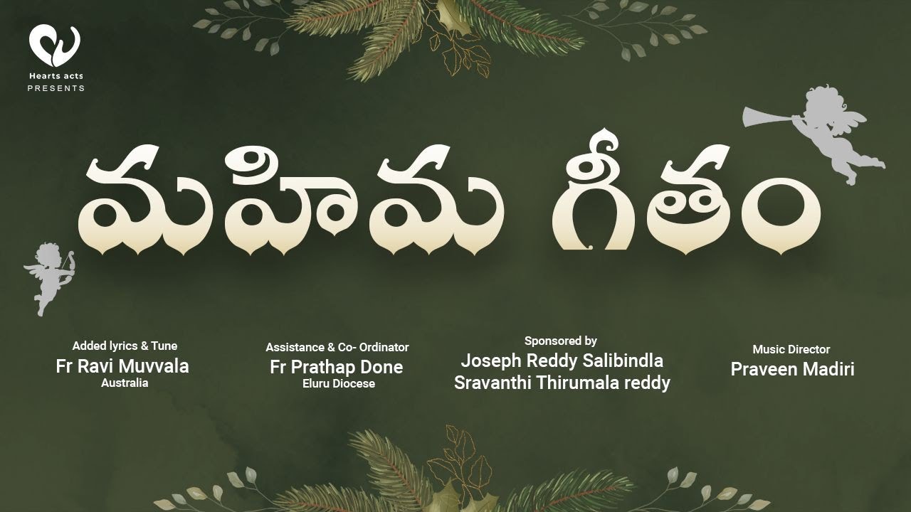 మహిమ గీతం Song By Rev. Fr. Ravi Muvvala/ Rev. Fr. Prathap Done - YouTube