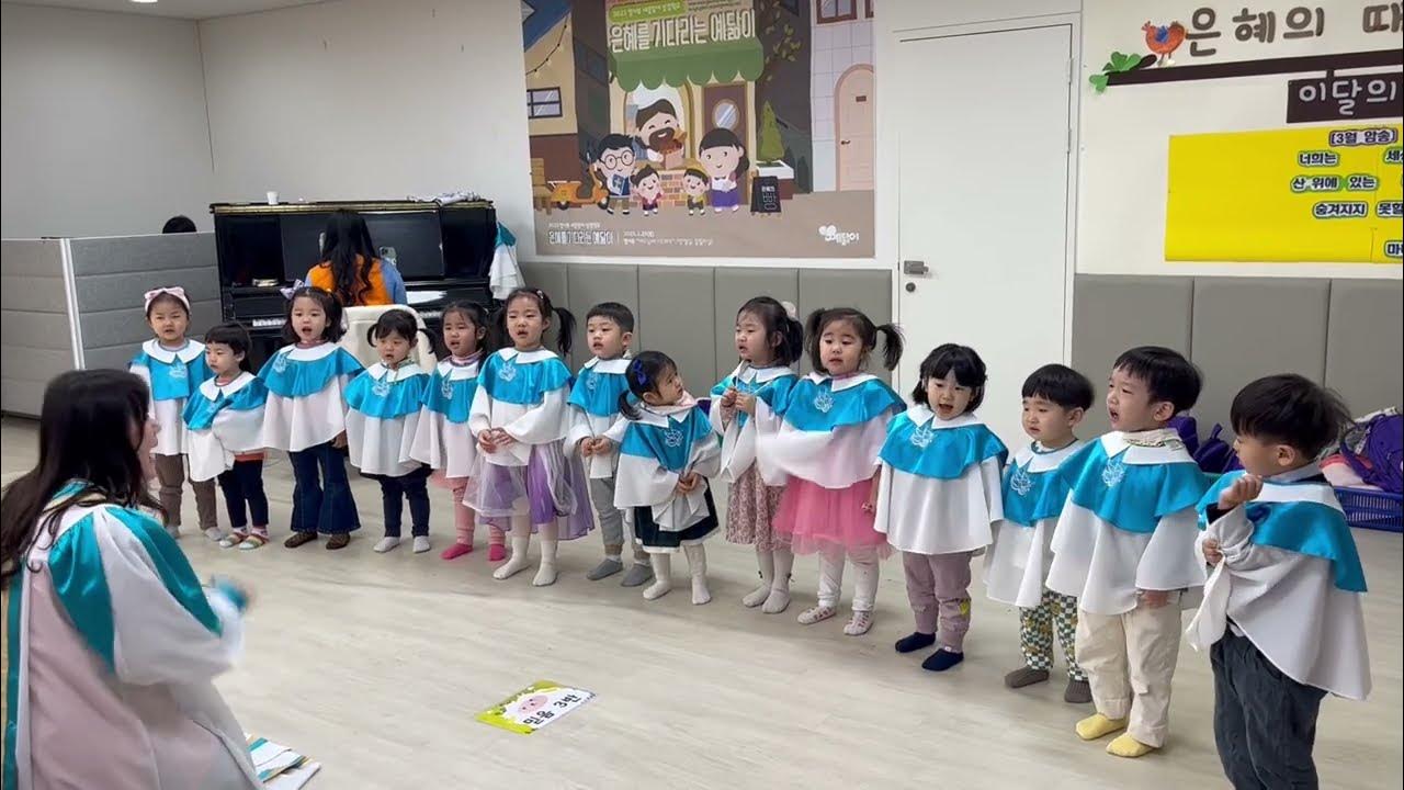 하나님 나라 명성교회 영아2부 어린이 찬양대 2023 03 19 Youtube