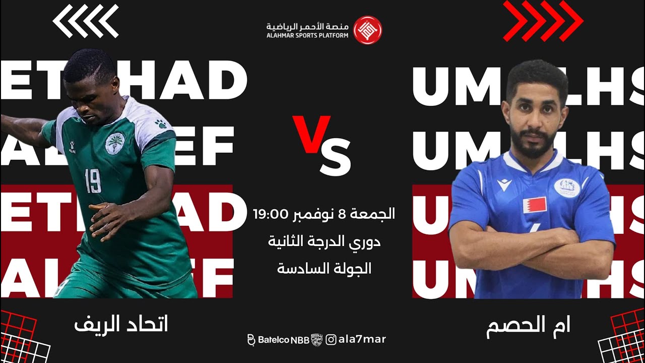 بث مباشر | اتحاد الريف VS ام الحصم | الجولة السادسة | دوري الدرجة ...