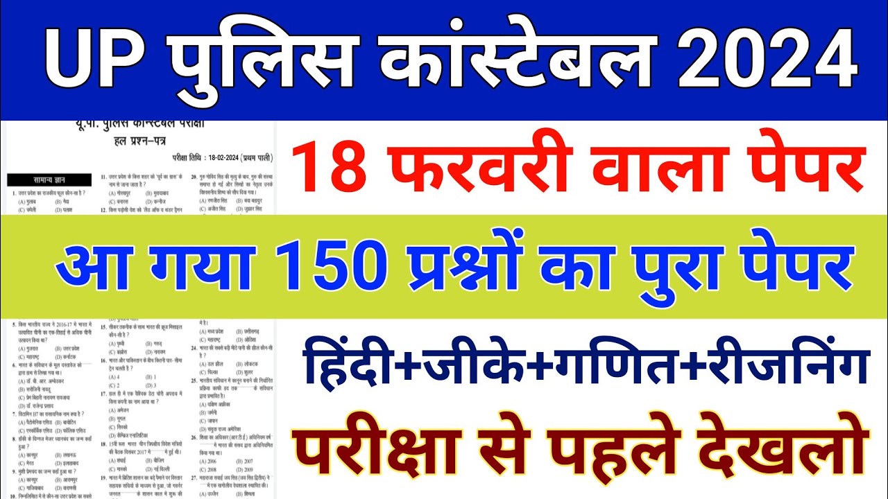 UP Police Constable 2024 | UP Police Constable Online Class | UP Police ...