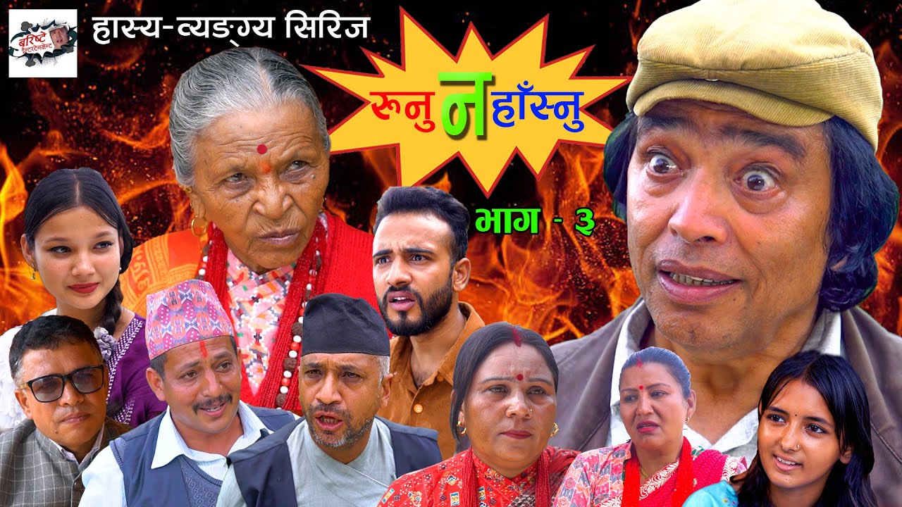 Runu Na Hasnu | Ep-03 | Shankar | Ramesh | Gokul | Sabitra | Sapendra ...