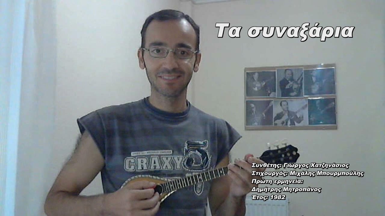 Τα συναξάρια - Δημήτρης Μητροπάνος - Δημήτρης Μητροπάνος 1981 (σόλο με ...