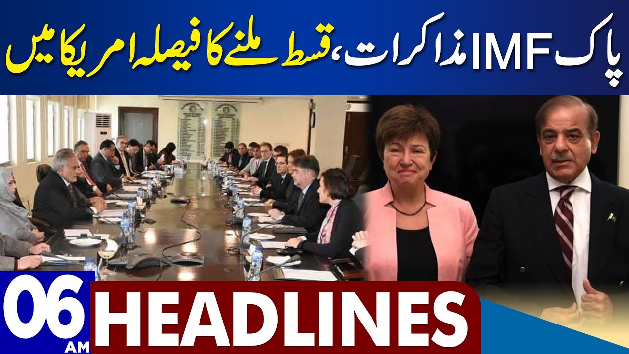 IMF Pakistan Meeting , Final Decision in USA | Dunya News Headlines 06: ...