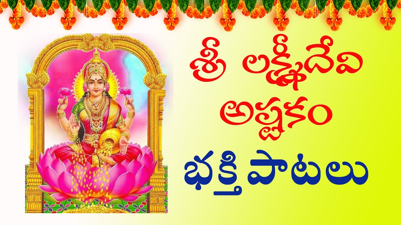 Lakshmi Devi Astakam | telugu devotional songs | msr videos - YouTube