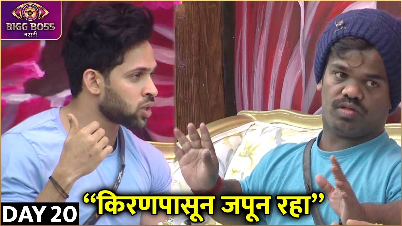 Bigg Boss Marathi S4 Day 20 24th Oct Episode Highlight “किरणपासून