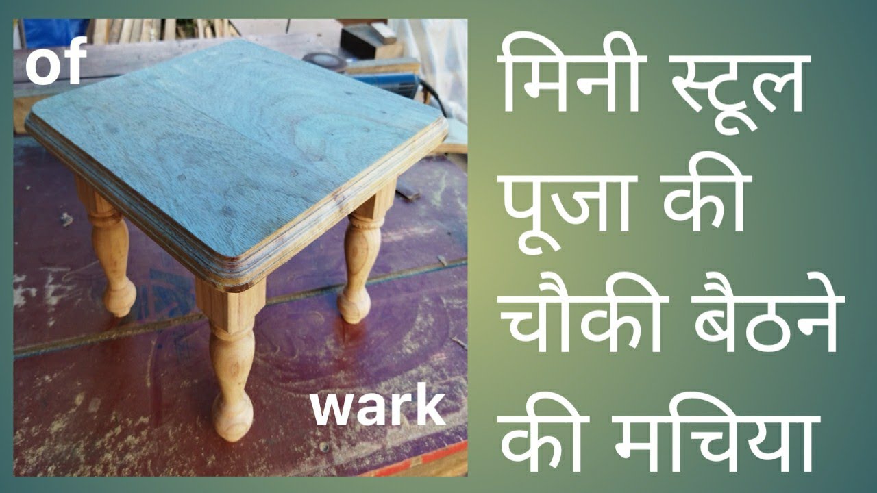 how to make pooja ki chowki simple desing wood turning - YouTube