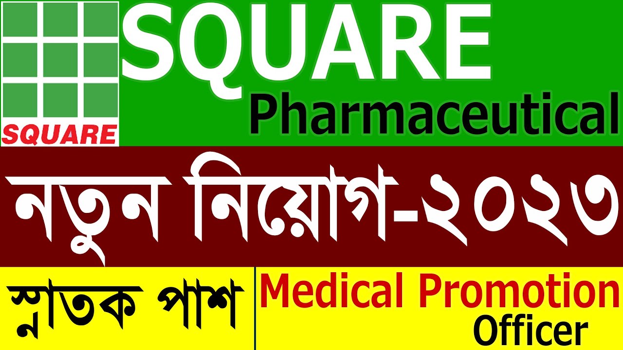 🔥 SQUARE Pharmaceuticals Medical Promotion Officer 🔥 Job Circular 2023 - YouTube