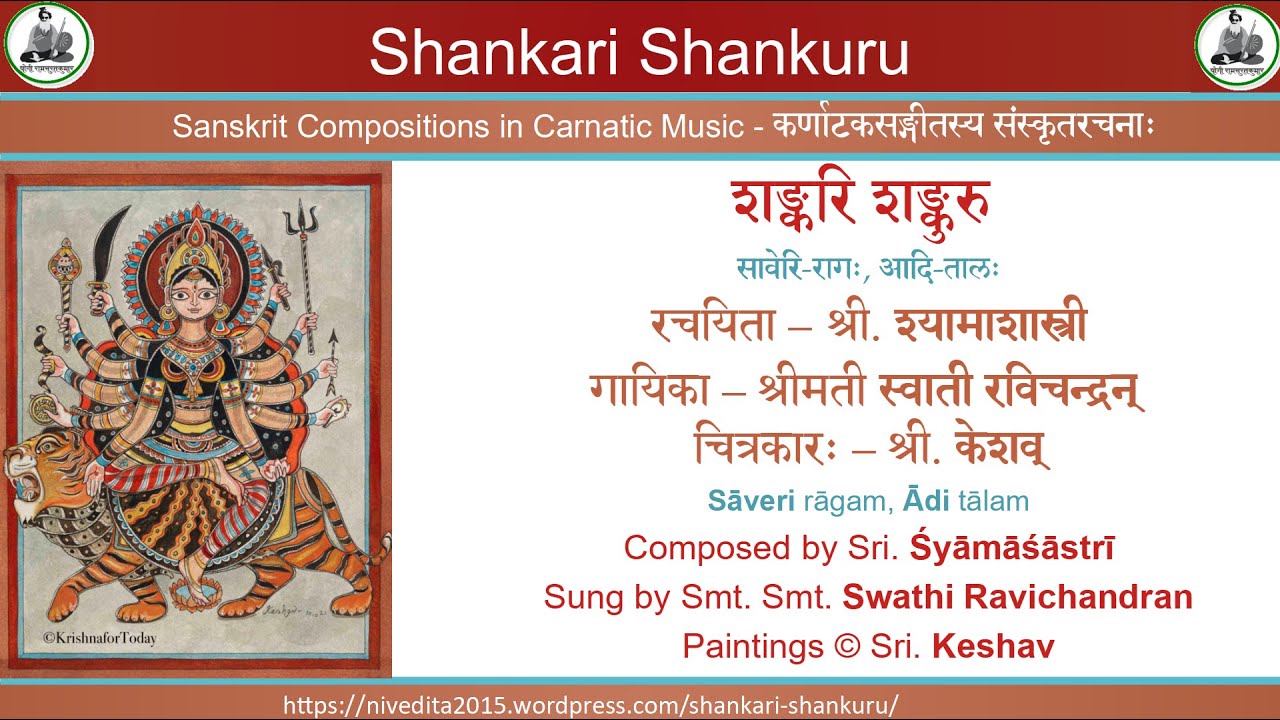 Shankari Shankuru - Shyama Shastri - Smt. Swathi Ravichandran - Saveri ...