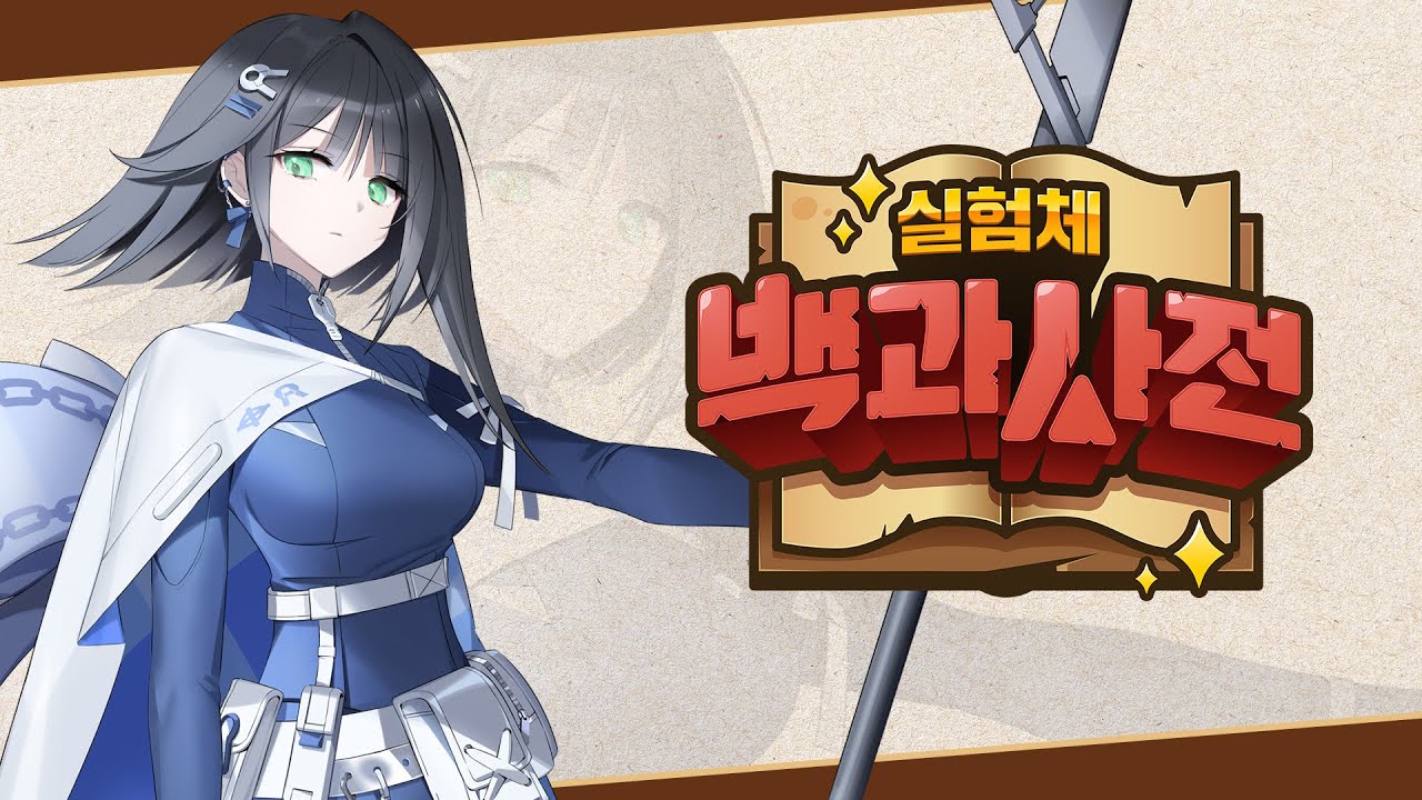 아비게일에 대한 모든 것을 알려드립니다 실험체 백과사전 아비게일 편 이터널 리턴 Youtube