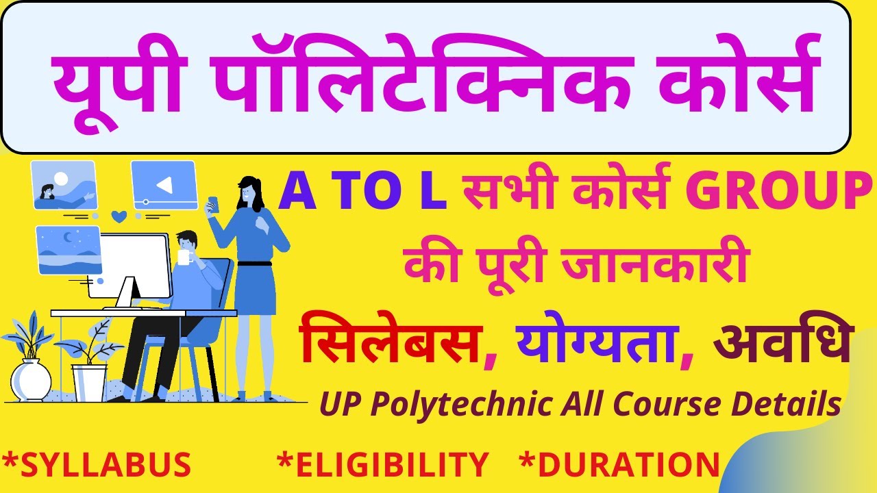 Up polytechnic All course Details | UP Polytechnic Admission Syllabus ...
