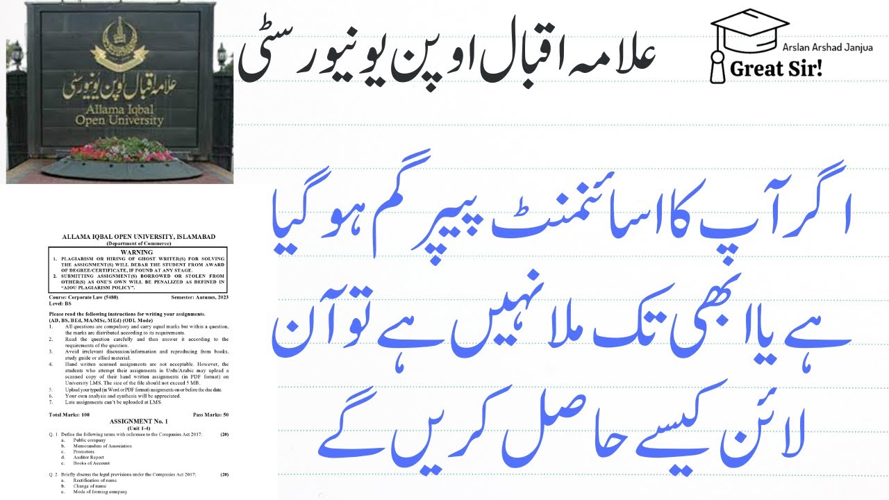 AIOU Assignment Paper | How to download AIOU Assignment Paper | Great ...