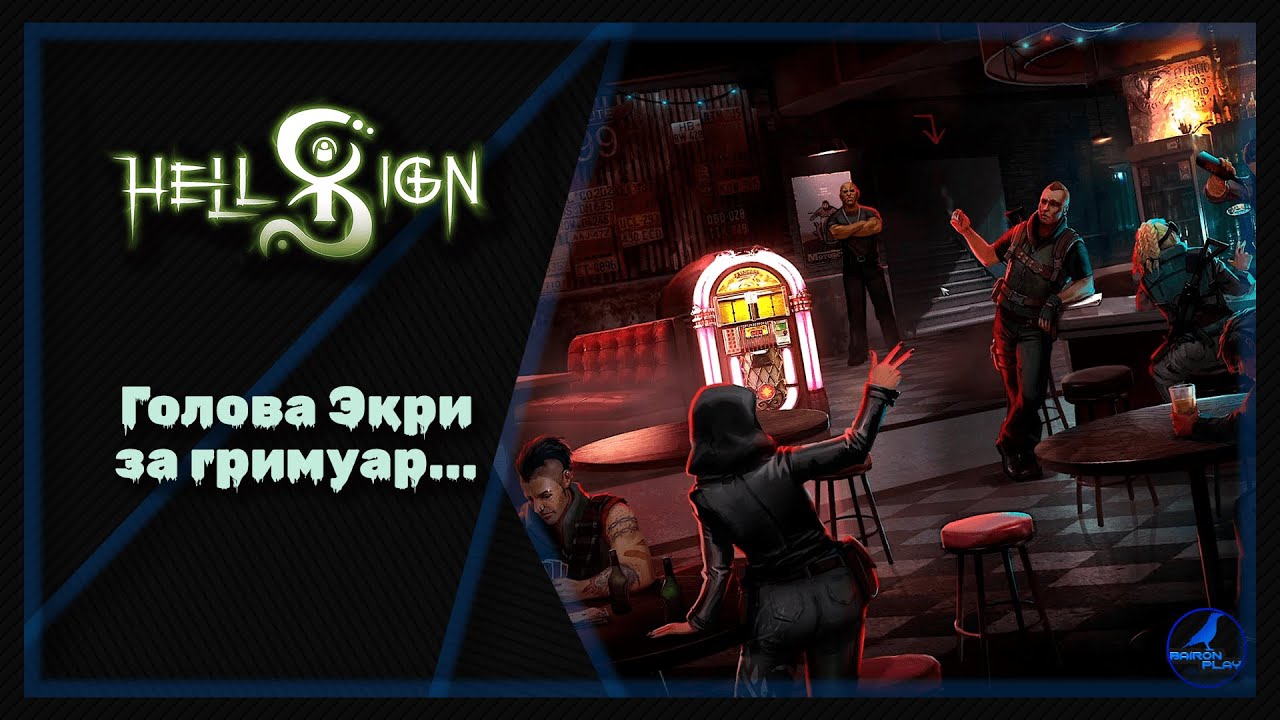 Щупаем максимальную сложность и двигаем сюжет | #06 HellSign | Прохождение на русском - YouTube