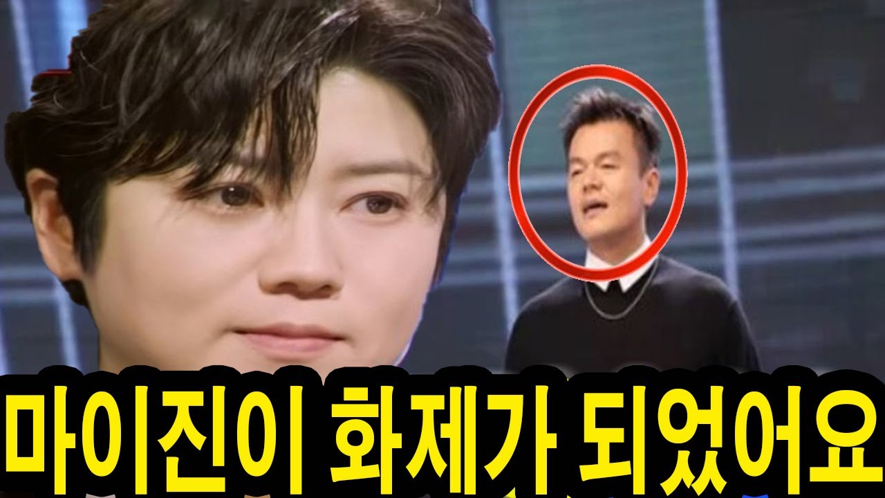 Jyp 대표 박진영이 마이진의 무대를 모두 보고 마이진 분석이 화제다 이 세 가지 이유로 마이진은 해외에서 가장 유명해질 수 있는 트로트 가수가 되었다 트로트의
