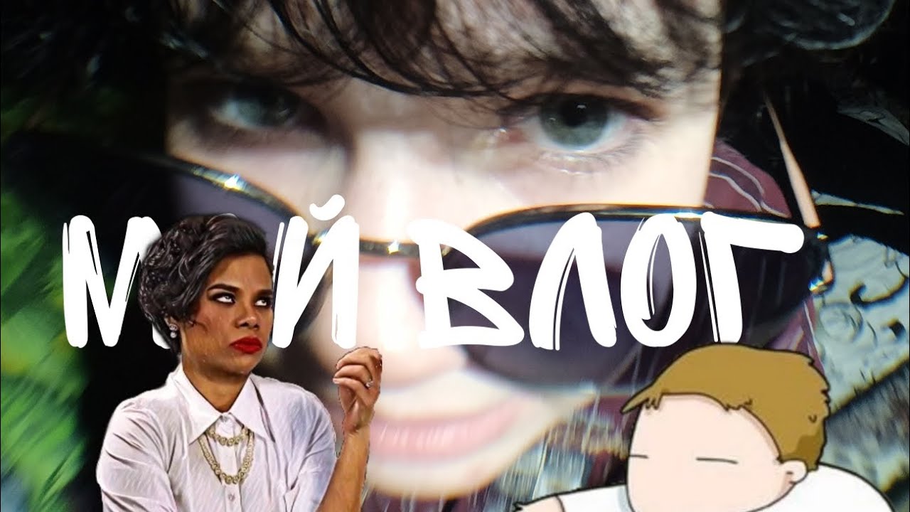 Мой самый обычный день.. ( - YouTube