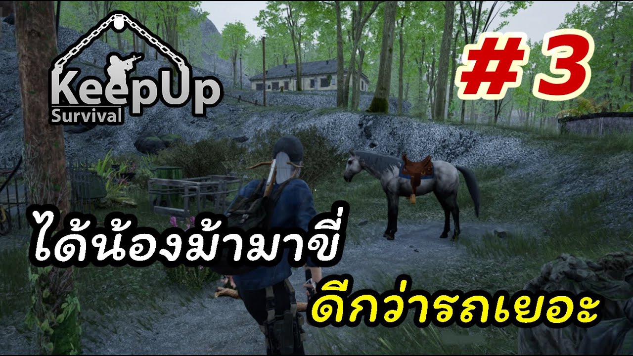 KeepUp Survival #3 ไปเจอน้องม้ากลางป่าใหญ่ ขับขี่สบายไม่เปลืองน้ำมัน วู๊ววว!!! - YouTube