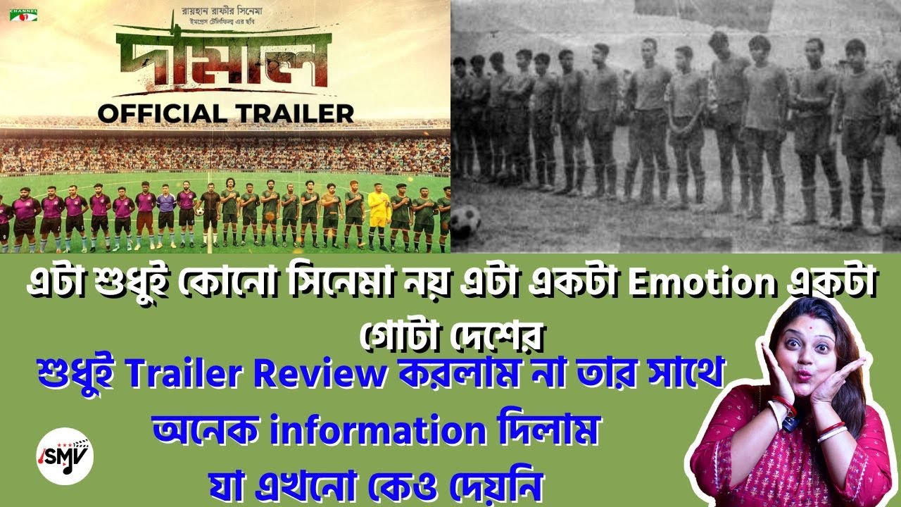 Damal Trailer Honest Review | "দামাল" ট্রেলার Raihan Rafi গুরুত্তপূর্ণ ...