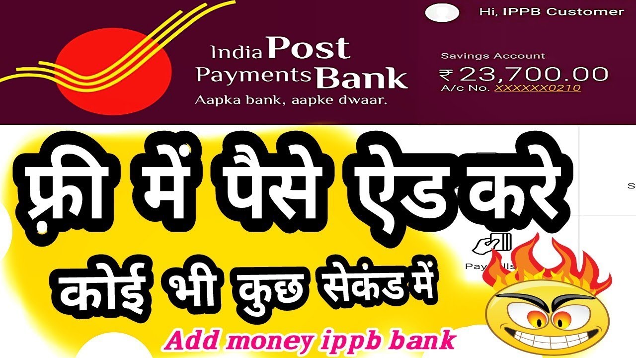 How to add money India Post Payment Bank/ IPPB Bank - YouTube