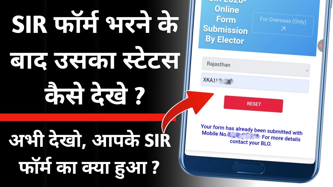 SIR Ka Form Status Kaise Dekhe | Humara SIR Form Bhara Hua Hai Ya Nhi Online Kaise Check Kare ...