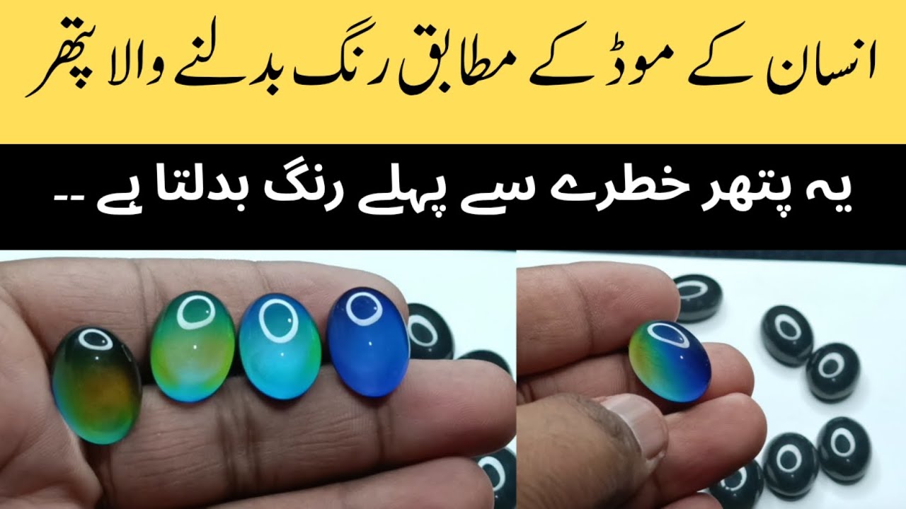 Color changing stone ,Insaan ke mood ke mutabiq color tabdeel karny ...