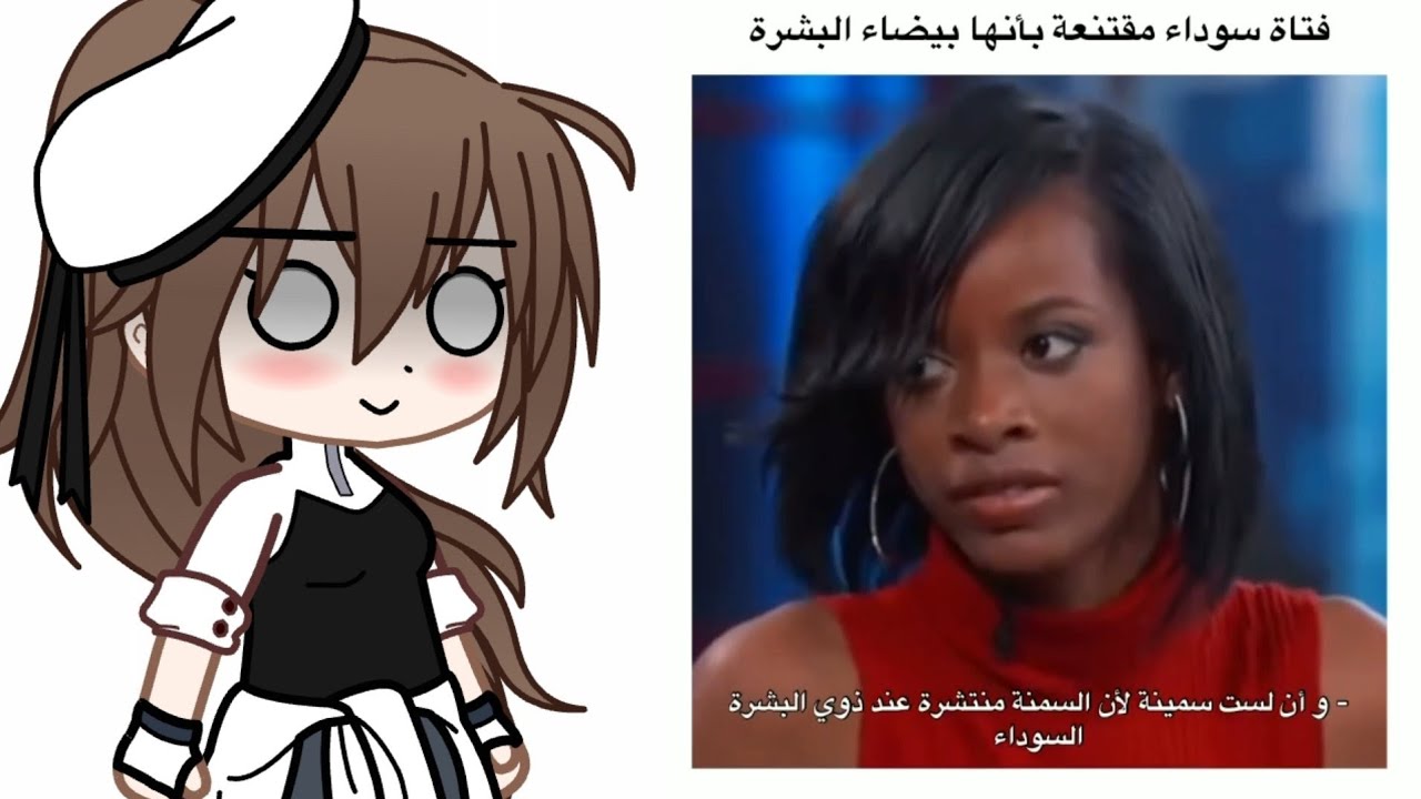 فتاة سوداء مقتنعة بأنها بيضاء البشرة 🥲💔 Youtube