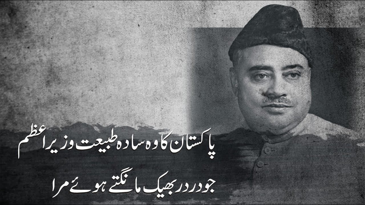 Sir Khwaja Nazimuddin | First Bengali PM of Pakistan - YouTube