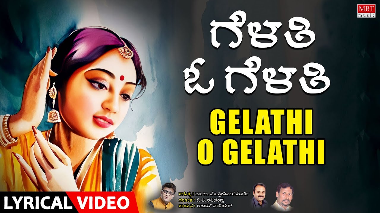 Gelathi O Gelathi Lyrical video | Nee Baruva Daariyali | Ajay Warrior ...