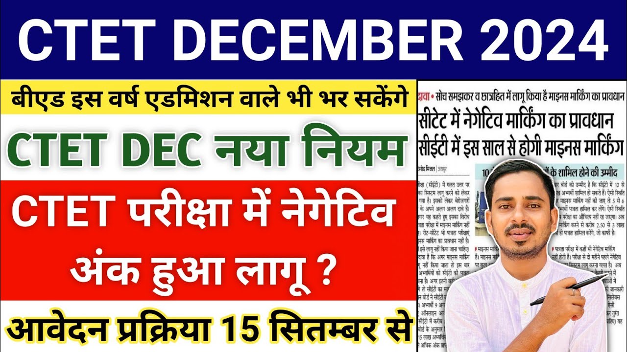 CTET DEC 2024 NOTIFICATION || CTET DEC ONLINE FORM | CTET DECEMBER 2024 ...