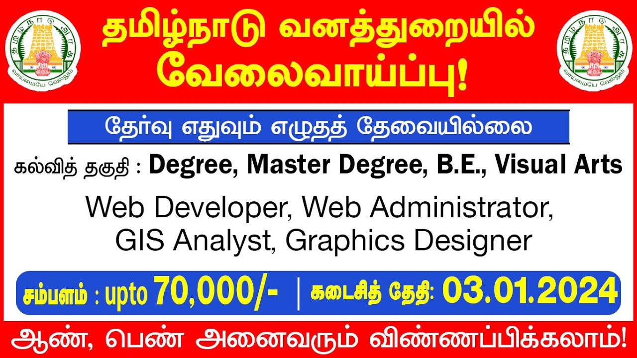 தமிழக வனத்துறையில் வேலை! | tn govt jobs 2023 in tamil | #tngovtjobs2023 ...