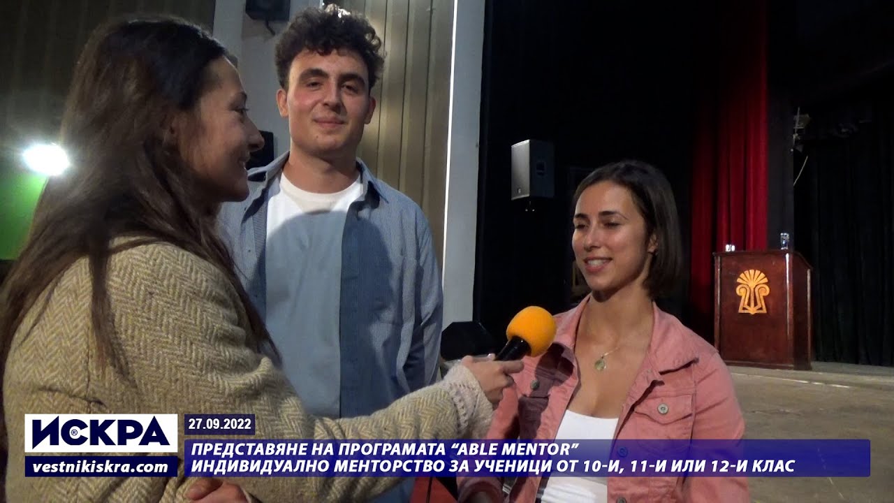 ПРЕДСТАВЯНЕ НА ПРОГРАМАТА “ABLE MENTOR” - YouTube
