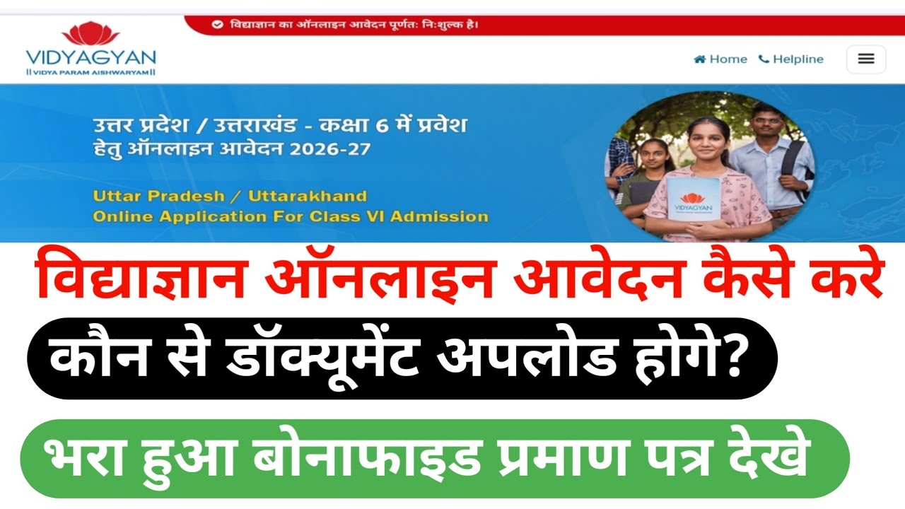 Vidya Gyan online form kaise bhare || how to fill vidyagyan online form ...