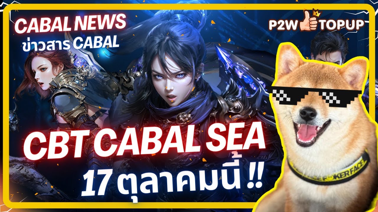 ท่านประธานเคนตะแจกโค้ดพร้อมเปิดตัว CBT CABAL SEA | CABAL NEWS | Cabal : Infinite Combo - YouTube