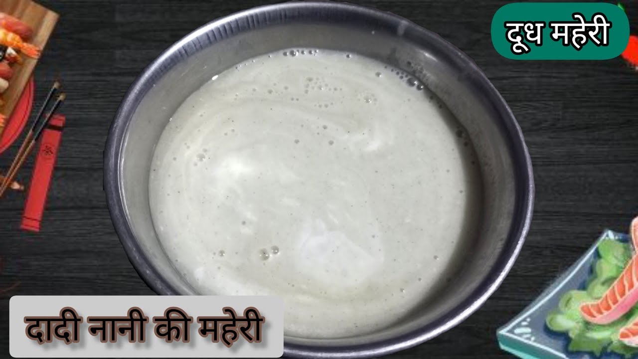 10 मिनिट में बनाये पारम्परिक बाजरे के आटे की महेरी | dehati maheri ki ...