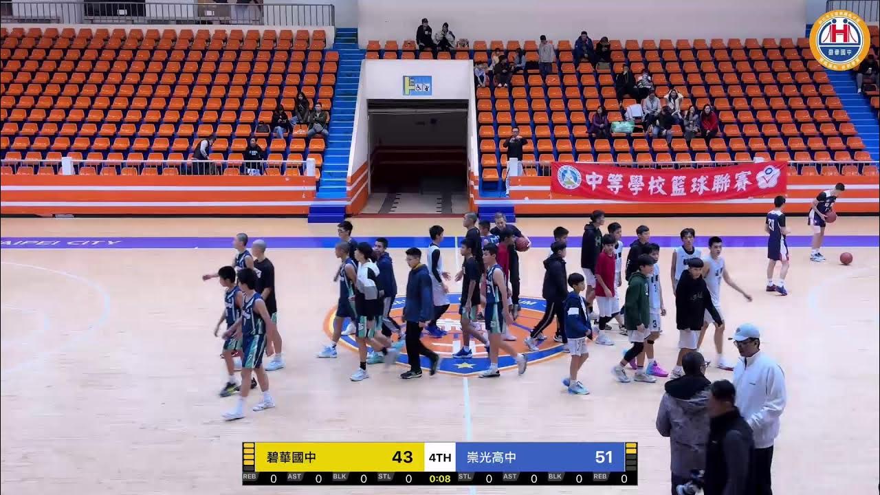 113/12/14 JHBL乙級聯賽 預賽3 碧華國中43 VS 51崇光國中 - YouTube