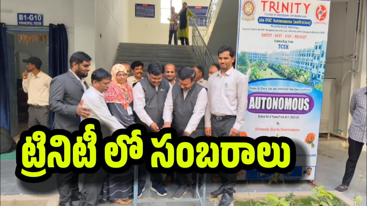 #Trinity Engineering College which became #autonomous #peddapalli 18 February 2025 - YouTube